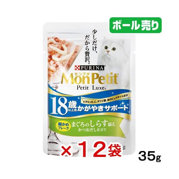 メーカー：ネスレ monpe_nat1905　20160323　ＫＫ　_neko　モンプチ　プチリュクスパウチ　１８歳以上用　かがやきサポート　まぐろのしらす添え　３５ｇ　キャットフード　猫フード　ペットフード　ウェットフード　ウエットフー...