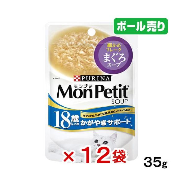 メーカー：ネスレ monpe_nat1905　20160323　ＫＫ　_neko　モンプチ　スープ　１８歳以上　かがやきサポート　まぐろスープ　４０ｇ　キャットフード　猫フード　ペットフード　ウェットフード　ウエットフード　一般食　猫　ネコ...