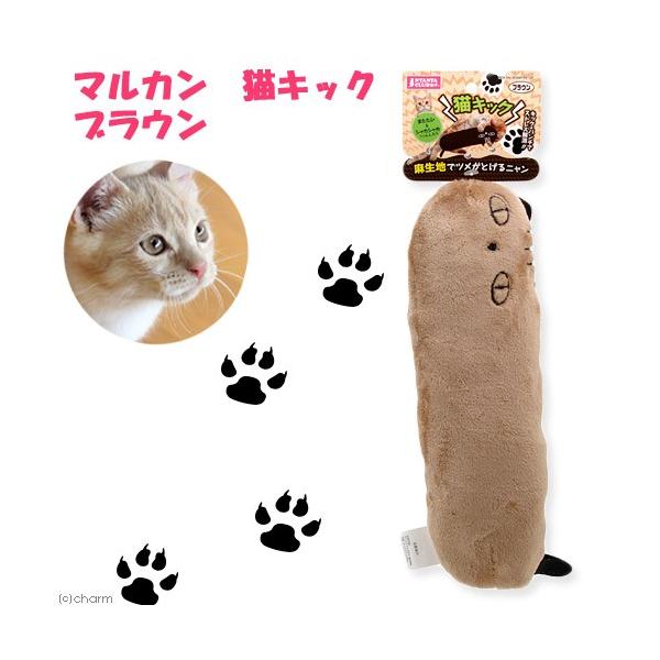 メーカー：マルカン marucancattoy　_neko　4906456559283　20160923　マルカン　猫キック　ブラウン　茶　猫　オモチャ　デンタル　デンタルケア　猫おもちゃ　猫用品　キック　パンチ　抱っこ　じゃれる　飛びつく...