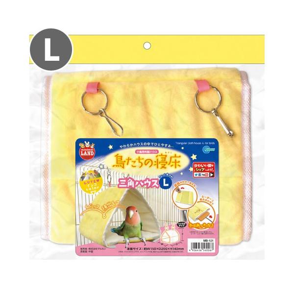 メーカー：マルカン _animal　マルカン　鳥たちの寝床　三角ハウスＬ　fuwafuwa_hot　4906456560067　ｓａｋｔ　鳥用品　とりベッド　鳥の巣　とりのす　小鳥　吊り下げ　小動物　鳥　トンネル　布製ベッド　2016091...