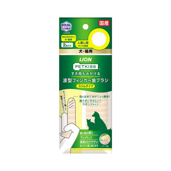 メーカー：ライオン 4903351004030　ライオン　PETKISS　すき間もみがける波型フィンガー歯ブラシ　スリムタイプ　犬用品　犬　いぬ　猫用品　猫　ねこ　お手入れ　ケア用品　ケア　お手入れ用品　歯のケア　歯　はみがき　歯みがき　歯...