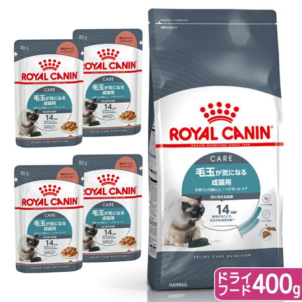 メーカー：ロイヤルカナン rcn_cat_wet_kedama　royalcanin_drywet_trial　neko_rcn_otokset2　ロイヤルカナン　毛玉が気になる猫セット　ヘアボールケア　ドライフード４００ｇ　パウチ８５ｇ×...