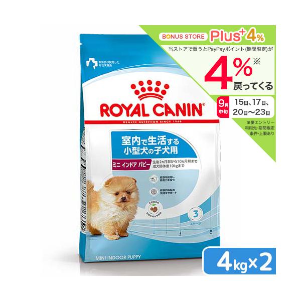 メーカー：ロイヤルカナン _dog　sfset　3182550722438　犬フード　プレミアムフード　ロイヤルカナン　ドッグフード　ROYAL　CANIN　幼犬　仔犬　パピー　3182550849593　LHN　インドアライフ　ジュニア　...