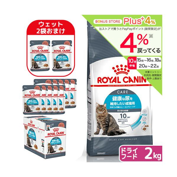 メーカー：ロイヤルカナン sfset　rcn_cat_wet_uri　royalcanin_drywet_hudan　ロイヤルカナン　健康な尿の維持ドライウェットセット　ドライ2kg×1袋　パウチ85g×24袋　FCN　ユリナリーケア　ユリ...