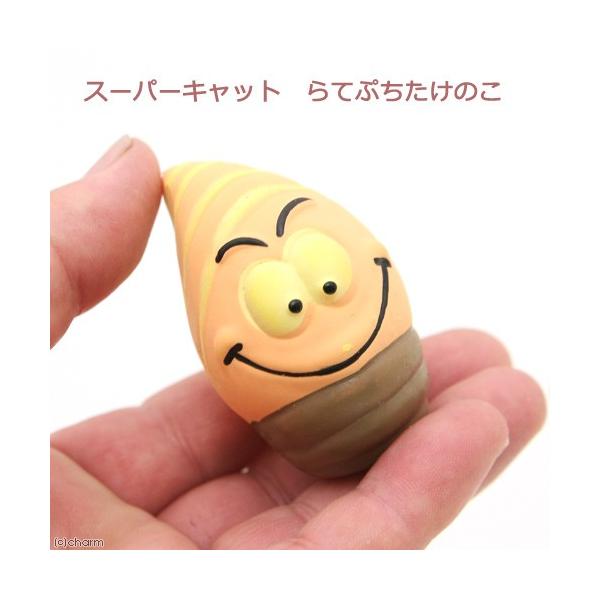 メーカー：スーパーキャット _dog　4973640092161　スーパーキャット　らてぷちたけのこ　犬　犬用おもちゃ　犬用品　おもちゃ　ラバートーイ　スクウィーカー　スクイーカー　ラテックス　小型犬　20150719　OKB　YPKCHK...