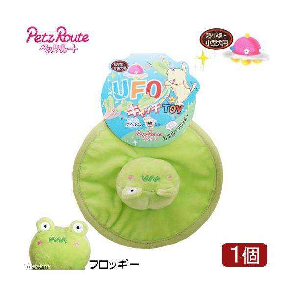 メーカー：ペッツルート _dog　20170813　ペッツルート　ＵＦＯキャッチ　ＴＯＹ　フロッギー　4984937662578　ＹＭＹＭ　小型犬　超小型犬　犬用おもちゃ　犬用玩具　犬用ぬいぐるみ　スクウィーカー　玩具　ぬいぐるみ　犬　ＫＥ...