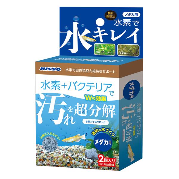 メーカー：ニッソー ニッソー　水素プラスブロック　メダカ用　2個　4975637477654　20210421　y21m04　mikari　アクアリウム用品　アクアリウム　アクア用品　アクア　金魚　メダカ　水素　バクテリア　水キレイ　掃除　...