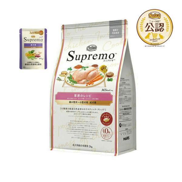 メーカー：ニュートロ ニュートロ　シュプレモ　超小型犬〜小型犬用　成犬用　草原のレシピ　チキン　２ｋｇ　ドッグフード　犬フード　犬用フード　ドッグ　フード　いぬ　犬　ドライフード　成犬　超小型犬　小型犬　鶏肉　鶏　とり肉　穀物フリー　グレイ...