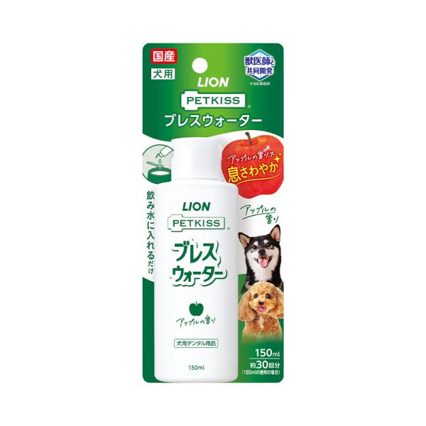 メーカー：ライオン 4903351006553　ライオン　ＰＥＴＫＩＳＳ　ブレスウォーター　アップルの香り　１５０ｍｌ　犬用品　犬　いぬ　お手入れ・ケア用品　お手入れ　ケア　お手入れ用品　ケア用品　歯のケア　歯　はみがき　歯みがき　歯磨き　...