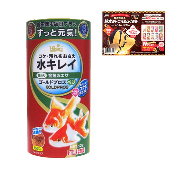 メーカー：キョーリン 26kycamtsp　アクアリウム用品　金魚・メダカ　キョーリン　ゴールドプロスベジ　５０ｇ　応募はがき付き　20260420　y26m04　kak　金魚　キンギョ　アクア用品２　エサ　餌　フード　フレーク　コケ　汚れ...
