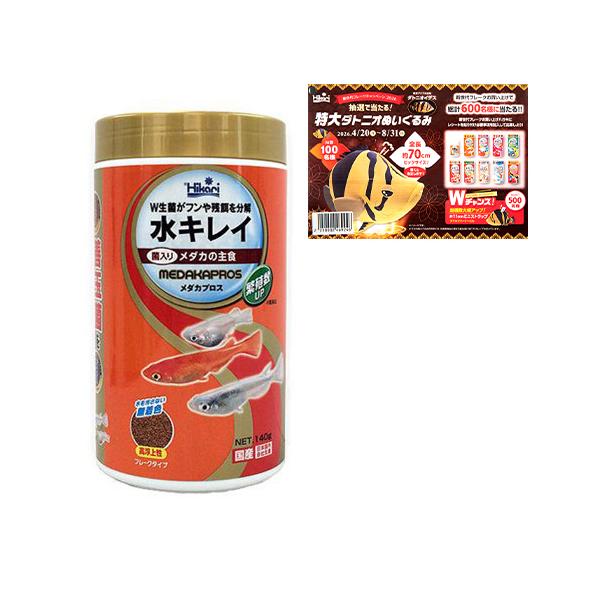 メーカー：キョーリン 26kycamtsp　キョーリン　メダカプロス　１４０ｇ　応募はがき付き　20260420　y26m04　kak　メダカ　アクア用品２　エサ　餌　フード　フレーク　コケ　汚れ　無着色　水　きれい　目詰まり　健康　健康維...
