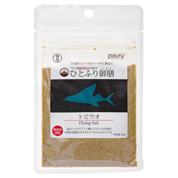 メーカー：フェローエヴォルヴィ ひとふり御膳　トビウオ　猫用　25g　4589706093623　20210721　y21m07　GBNM　キャットフード　おやつ　ふりかけ　PELFY　猫フード　猫用フード　猫　ねこ　ねこ用　その他　魚　フ...