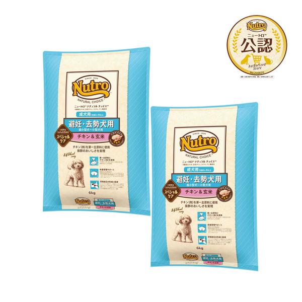 メーカー：ニュートロ ナチュラルフード　sfset　_dog　ＮＡＴＵＲＡＬ　ＣＨＯＩＣＥ　避妊・去勢犬用　超小型犬〜小型犬用　成犬用　チキン＆玄米　６ｋｇ　ドッグフード　犬フード　プレミアムフード　ドライフード　ペットフード　総合栄養食　...