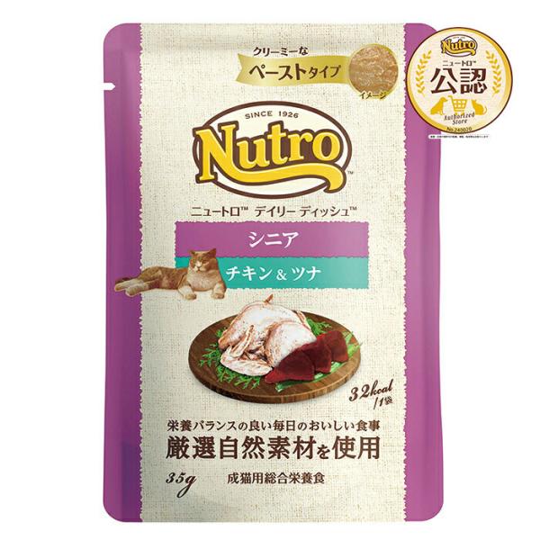 メーカー：ニュートロ メーカー画像　ニュートロ　キャット　デイリー　ディッシュ　シニア猫用　チキン&amp;ツナ　クリーミーなペーストタイプ　パウチ　35g　4902397864325　mikari　ネコ　水分補給　猫　猫用品　ごはん　エサ...