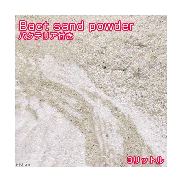 ◎　Ｂａｃｔ　Ｓａｎｄ　ばくとさんどシリーズ　海水　底砂　サンゴ砂　ma_livesand　ばくとさんど　ma_bactsand　珊瑚砂　pt10_bact10　winter_modeBct　X18w0vT_kisi　X1w8_0eMt21...
