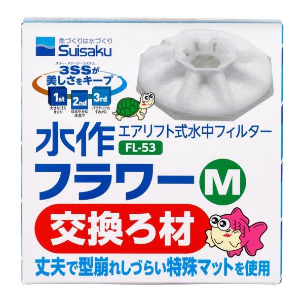 メーカー：水作 incsishinflm　アクアリウム用品　_aqua　muryotassei_400_499　金魚　メダカ　水作　フラワー　M　スイサク　交換ろ材　アクア用品　フィルター　ぶくぶく　投げ込み式フィルター　投込み式フィルター...