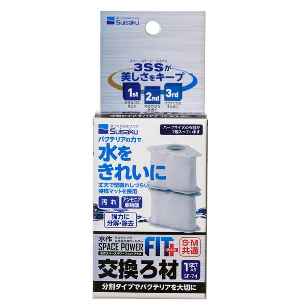 メーカー：水作 水作　スペースパワーフィットプラス　交換ろ材　１セット　交換用ろ材　4974105003746　20220527　ｙ22ｍ05　Y.K.　アクアリウム用品　_aqua　金魚・メダカ　アクア用品　Ｓ　Ｍ　水中フィルター　投げ込...