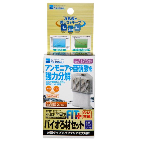 メーカー：水作 水作　スペースパワーフィットプラス　バイオろ材セット　１セット　交換用ろ材　4974105003791　20220527　ｙ22ｍ05　Y.K.　アクアリウム用品　_aqua　金魚・メダカ　アクア用品　Ｓ　Ｍ　バイオろ材　バ...
