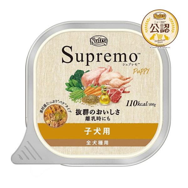 メーカー：ニュートロ メーカー画像　ナチュラルフード　ＳＵＰＲＥＭＯ　4902397861089　ウェットフード　その他　ドッグフード　犬フード　ニュートロ　パテタイプ　シュプレモ　アメリカ　仔犬　幼犬　総合栄養食　Ｎｕｔｒｏ　自然　着色料...