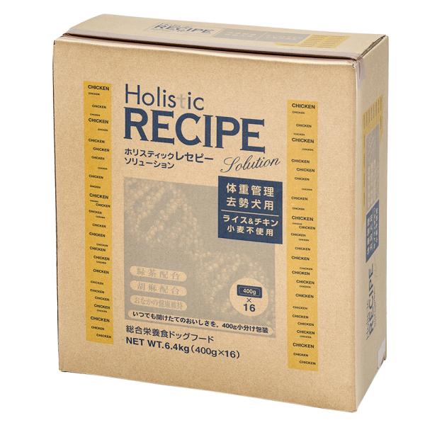 メーカー：パーパス ホリスティックレセピー　ライス＆チキン　体重管理　去勢犬用　６．４ｋｇ４００ｇ×１６袋　4516950110912　20220128　y22m01　wakaoo　ドッグフード　犬フード　いぬ　総合栄養食　小麦不使用　小分...