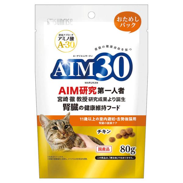 メーカー：サンライズ メーカー画像　サンライズ　AIM30　11歳以上の室内避妊　去勢後猫用　腎臓の健康ケア　おためしパック　80g　4973321943225　20220311　y22m03　wakaoo　猫用　ねこ用　キャットフード　猫...