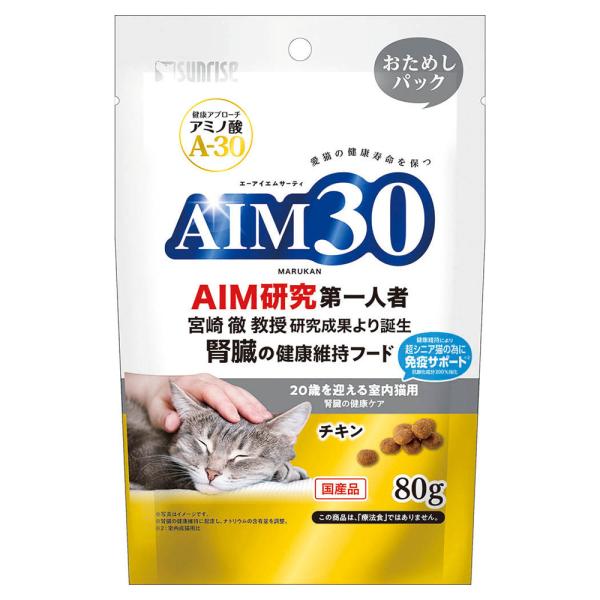 メーカー：サンライズ メーカー画像　サンライズ　AIM30　20歳を迎える室内猫用　腎臓の健康ケア　おためしパック　80g　4973321943249　20220311　y22m03　wakaoo　猫用　ねこ用　キャットフード　猫フード　c...