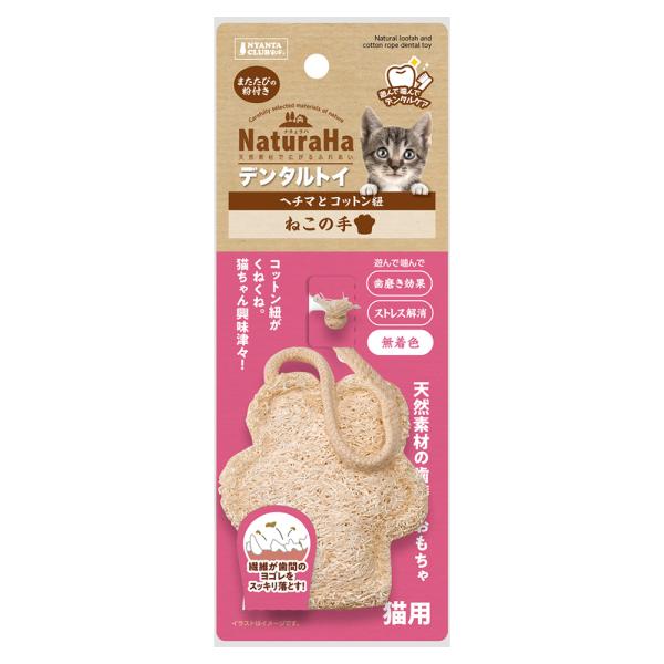 メーカー：マルカン marucancattoy　マルカン　ナチュラハデンタルトイ　ヘチマとコットン紐　猫の手　4906456576235　20220331　y22m03　mura　猫　ねこ　キャット　猫用　ねこ用　cat　歯茎　天然素材　お...