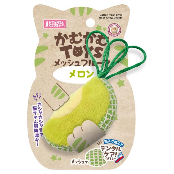 メーカー：マルカン marucancattoy　かむかむTOYS　メッシュフルーツ　メロン　4906456576174　20220207　y22m02　wakaoo　猫用品　ねこ用　cat　おもちゃ　トイ　噛む　メッシュ　デンタルトイ　カシ...