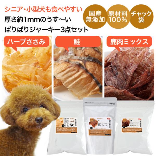 メーカー：(株)リーフ Leaf Corp _dog　oniku　usymsetlist　packn_setpcn_meat　oytdry_dg　犬用おやつ　手作り　国産　厳選素材　ジャーキー　おやつ　犬フード　ドッグフード　pacsake...