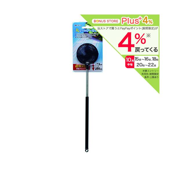 メーカー：カミハタ カミハタ　のび〜るネット　ＳＳ　4971664949355　20260807　y26m08　ＹＨ　アクアリウム　アクアリウム用品　あみ　網　ネット　淡水　海水　観賞魚　伸縮　ステンレス　丸　神畑　KAMIHATA　神畑養...