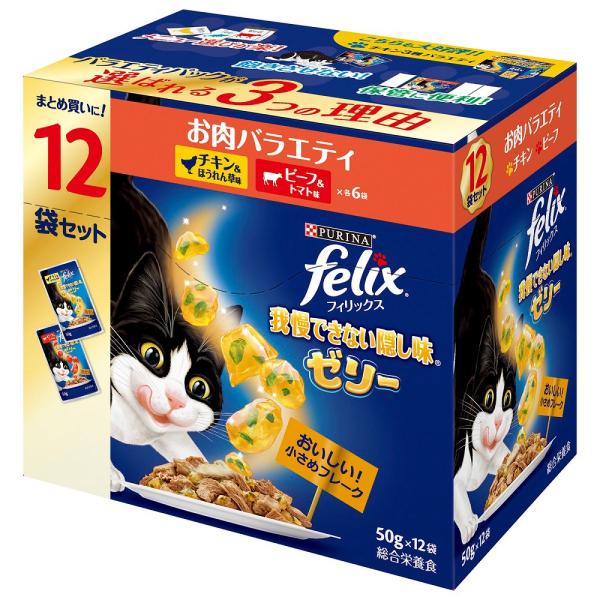 メーカー：ネスレ フィリックス　パウチ　我慢できない隠し味ゼリー　お肉バラエティパック　１２袋入り　4902201214704　20220317　y22ｍ03　mura　猫用　猫用品　猫　ねこ　キャットフード　猫フード　フード　えさ　餌　ウ...