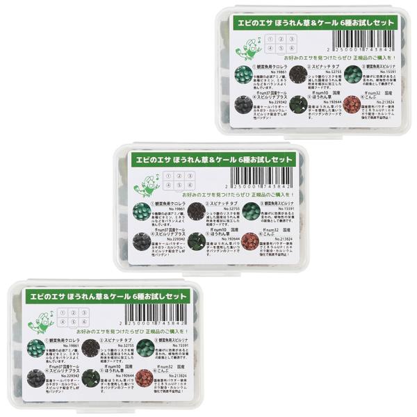 アクアリウム用品　naisyoku_syukei　hwlist　熱帯魚・エビ他　アクア用品　餌　エビ専用　エビのエサ　６種お試しセット　エビ用品　高嗜好性　クロレラ　スピルリナ　ほうれんそう　ケール　エビフード　ビーシュリンプ　エサ　甲殻類...