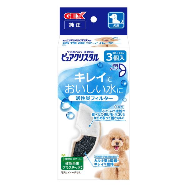 メーカー：ジェックス ＧＥＸ　ピュアクリスタル　活性炭フィルター　半円　犬用　３個入　4972547927194　犬用品　犬　いぬ　交換用　フィルター　給水機　活性炭　不織布　ピュアクリスタル専用　ピュアクリ　ピュアクリ専用　交換フィルター...