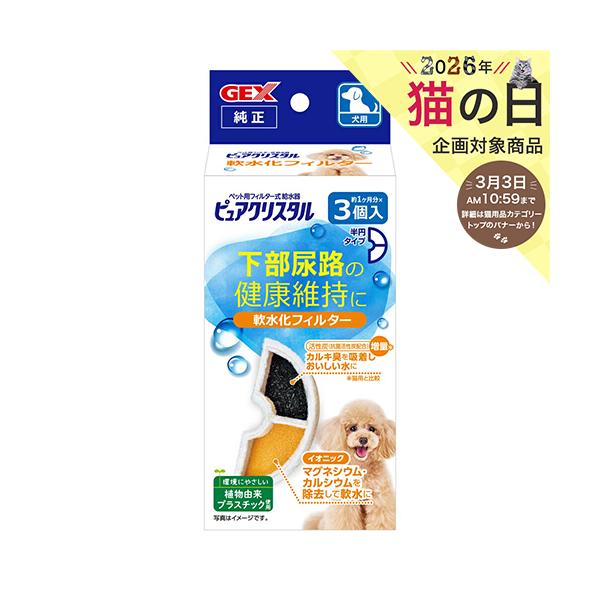 メーカー：ジェックス ＧＥＸ　ピュアクリスタル　軟水化フィルター　半円　犬用　３個入　4972547927217　フィルター　活性炭　お徳用　交換用　リニューアル　ホコリキャッチ　犬用品　犬　いぬ　イヌ用　給水器　給水機　カルキ　ピュアクリ...