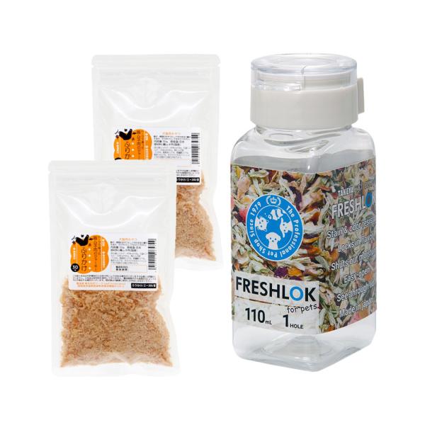 国産　ハーブで育った鶏ムネ肉のジャーキー　ふりかけ　３０ｇ×２袋＋ふりかけ用密閉容器セット　タケヤ化学　フレッシュロック　FRESHLOK　フードストッカー　フード　保存　えさ入れ　粉末　粉　パウダー　１ホール　１穴　ストッカー　ボトル　シ...