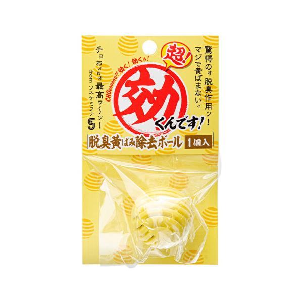 メーカー：ソネケミファ ソネケミファ　超効くんです　脱臭黄ばみ除去ボール　１個入り　4948465211813　20220725　ｙ22ｍ07　mura　アクアリウム用品　_aqua　kjKPkin　tmKPkin　アクア用品　ろ材　ろ過材...