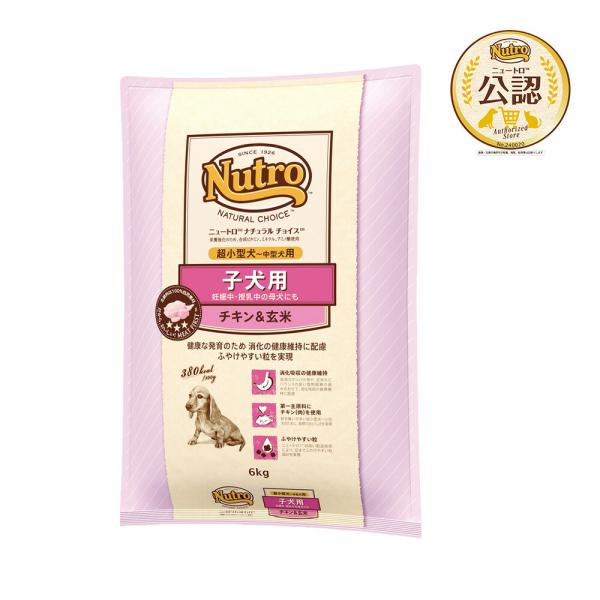 メーカー：ニュートロ ナチュラルフード　sfset　_dog　ナチュラルチョイス　子犬用　超小型犬〜中型犬用　チキン＆玄米　６ｋｇ　ドッグフード　犬フード　プレミアムフード　ドライフード　ペットフード　総合栄養食　ＮＡＴＵＲＡＬ　ＣＨＯＩＣ...