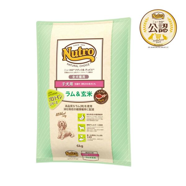 メーカー：ニュートロ ナチュラルフード　sfset　_dog　ＮＡＴＵＲＡＬ　ＣＨＯＩＣＥ　ラム＆玄米　子犬用　全犬種用　６ｋｇ　ドッグフード　犬フード　プレミアムフード　ドライフード　ペットフード　総合栄養食　ナチュラルチョイス　ニュート...