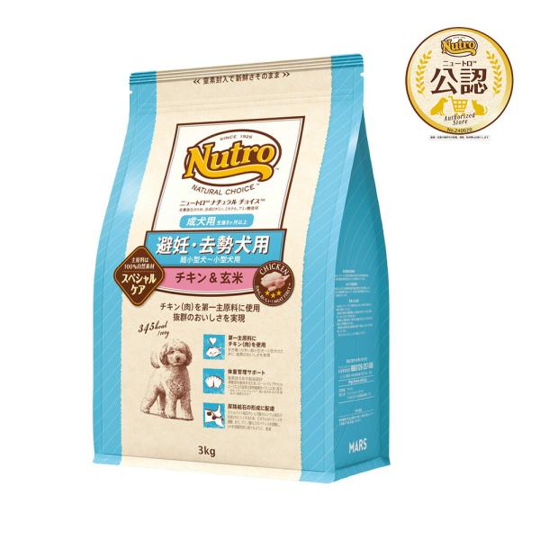 メーカー：ニュートロ ナチュラルフード　ＮＡＴＵＲＡＬ　ＣＨＯＩＣＥ　避妊・去勢犬用　超小型犬〜小型犬用　成犬用　チキン＆玄米　３ｋｇ　ドッグフード　犬フード　プレミアムフード　ドライフード　ペットフード　総合栄養食　ナチュラルチョイス　ニ...