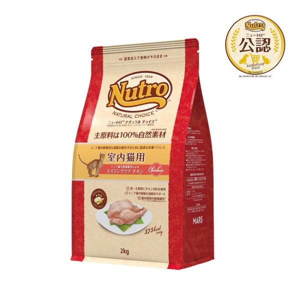 メーカー：ニュートロ ナチュラルフード　4562358785405　ナチュラルチョイス　室内猫用　シニア　チキン　２ｋｇ　猫フード　キャットフード　プレミアムフード　ドライフード　ＮＡＴＵＲＡＬ　ＣＨＯＩＣＥ　ニュートロ　Ｎｕｔｒｏ　総合栄...