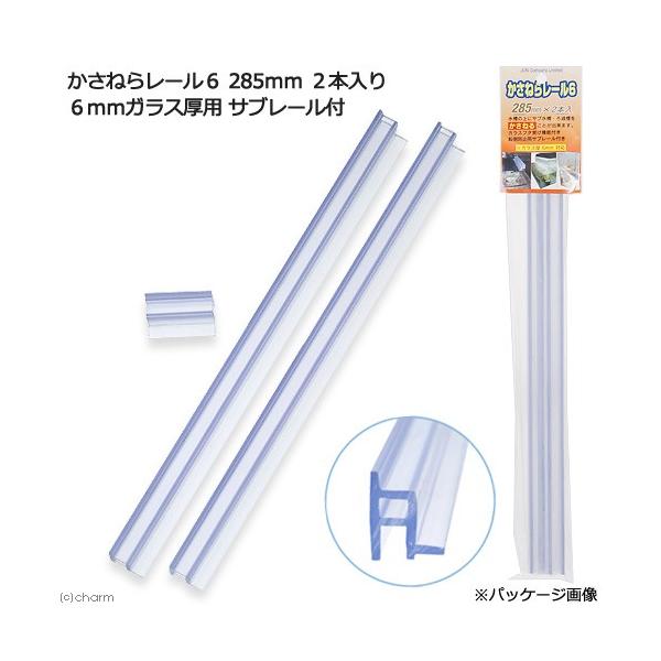 メーカー：ＪＵＮ frditem_hidden　_aqua　アクアリウム用品　アクア用品６　２８５ｍｍ　２本入り　６ｍｍガラス厚用　ＪＵＮ　ジュン・コーポレーション　拡張　4582155803362　ＫＫ　パーツ　フタ受け　ジュン　サブレー...