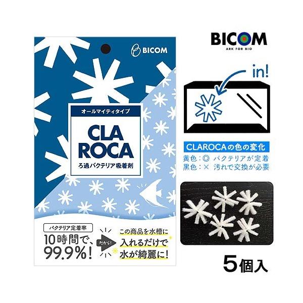 メーカー：ＢＩＣＯＭ アクアリウム用品　_aqua　バイコム　バクテリア吸着ろ材　クラロカ　オールマイティタイプ　4510691009054　アクア用品　生物濾過　生物ろ過　バクテリア　定着　ろ材　濾材　20160420　KK　BICOM　...