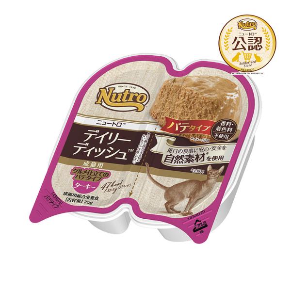 メーカー：ニュートロ ナチュラルフード　_neko　ニュートロ　キャット　デイリー　ディッシュ　成猫以上用　ターキー　グルメ仕立てのパテタイプ　トレイ　７５ｇ　Ｎｕｔｒｏ　45197833　NCW01　20161101　sakt　ＫＥＩＲＹ...