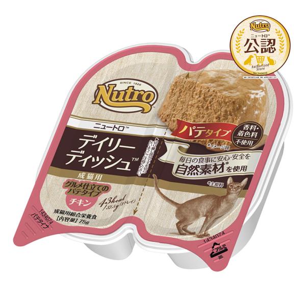 メーカー：ニュートロ ナチュラルフード　_neko　ニュートロ　キャット　デイリー　ディッシュ　成猫以上用　チキン　グルメ仕立てのパテタイプ　トレイ　７５ｇ　Ｎｕｔｒｏ　45197802　NCW01　20161101　sakt　ＫＥＩＲＹＯ...