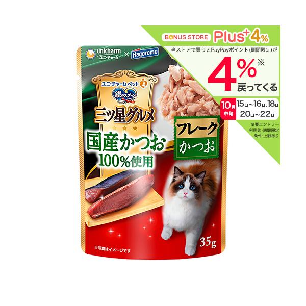 メーカー：ユニチャーム 銀のスプーン　三ツ星グルメパウチ　国産かつお100%使用フレーク　かつお　35g　4520699612828　nszk　ユニ・チャーム　ユニチャーム　unicharm　三ツ星グルメ　一般食　ほたて　さかな　魚　魚介　...