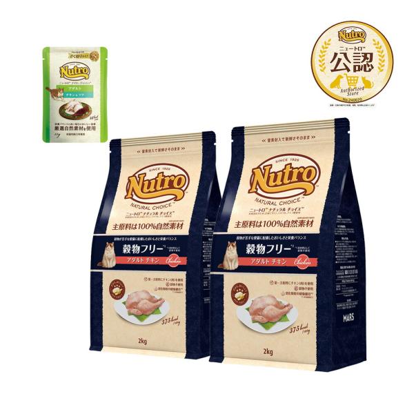 メーカー：ニュートロ ニュートロ　ナチュラルチョイス　穀物フリー　アダルト　チキン　２ｋｇ×２袋　デイリー　ディッシュ　パウチ　おまけ付付　キャットフード　20220726　y22m07　Y.K.　猫　ねこ　猫用　ねこ用　キャット　cat　...