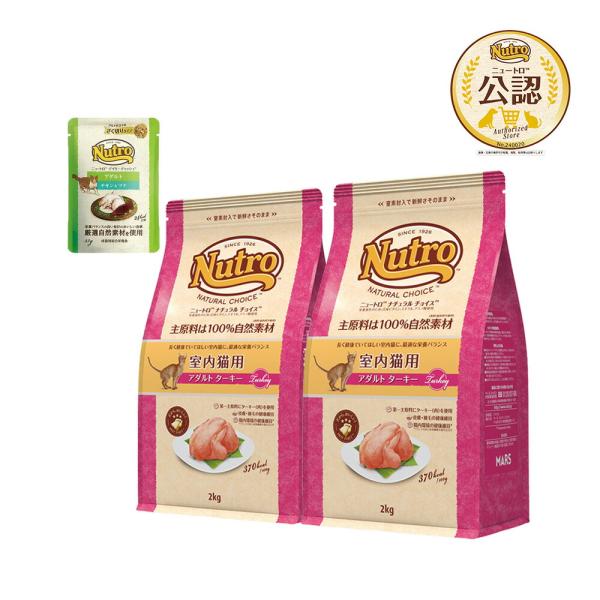 メーカー：ニュートロ ニュートロ　ナチュラルチョイス　室内猫用　アダルト　ターキー　２ｋｇ×２袋　デイリー　ディッシュ　パウチ　おまけ付付　キャットフード　20220726　y22m07　Y.K.　猫　ねこ　猫用　ねこ用　キャット　cat　...
