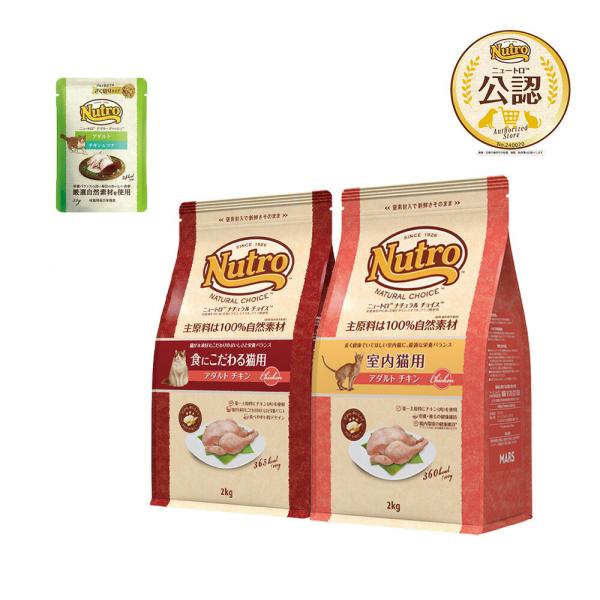 メーカー：ニュートロ ニュートロ　ナチュラルチョイス　アダルト　室内猫用　チキン　２ｋｇ　食にこだわる猫用　２ｋｇ　デイリー　ディッシュ　パウチ　おまけ付　20220728　y22m07　Y.K.　猫　ねこ　猫用　ねこ用　キャット　cat　...