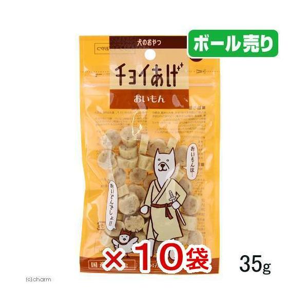 メーカー：わんわん melma_tyoiage　犬フード　おやつ　わんわん　犬のおやつ　チョイあげ　おいもん　３５ｇ　20121017　TNK　_dog　oimooyatu130910　4532066005249　ボール売り　犬　１０袋　2...