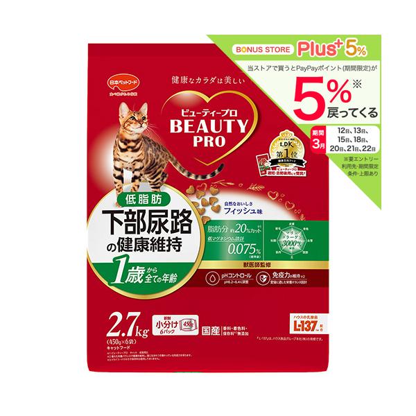 メーカー：日本ペットフード ビューティープロ　キャット　下部尿路の健康維持　低脂肪　１歳から　フィッシュ味　２．７ｋｇ４５０ｇ×６袋　4902112046630　20211014　ＧＢＮＭ　y21m10　キャットフード　ドライフード　ドライ...